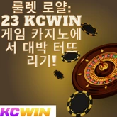KCWin | 대한민국 최고의 카지노 어플리케이션
