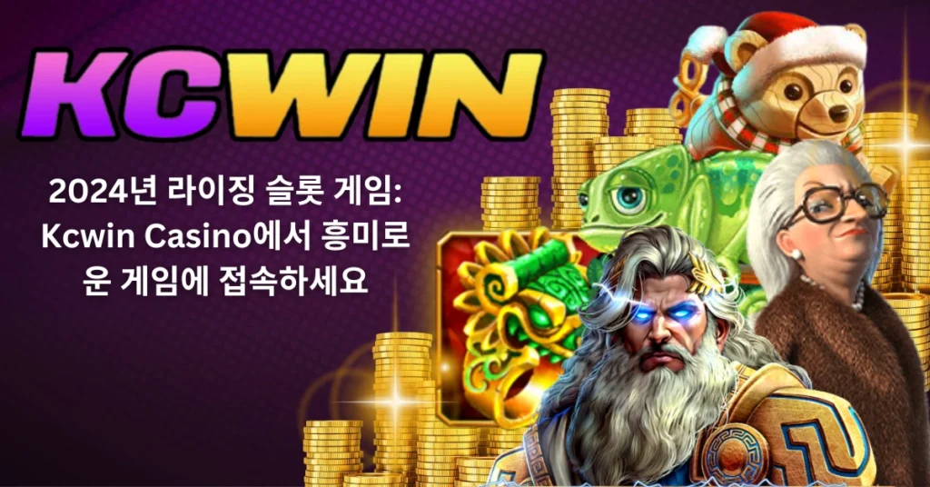 라이징 슬롯 | Kcwin에서 당신의 게임을 더욱 흥미롭게 만드세요